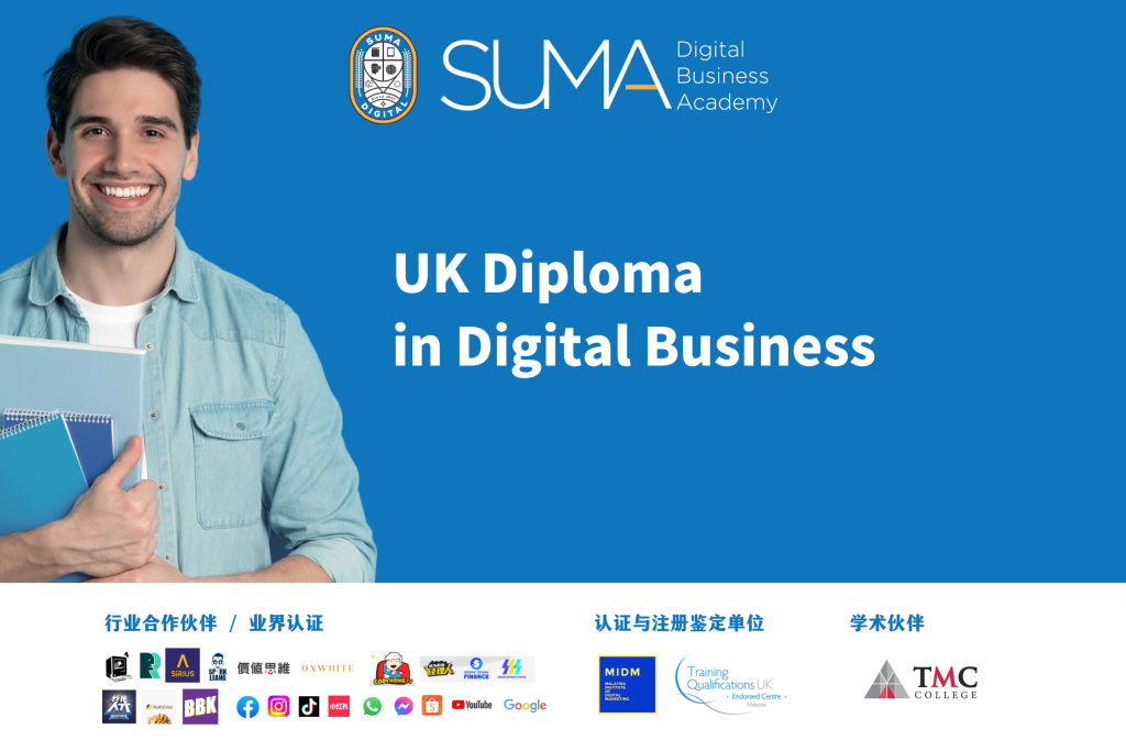 UK Diploma in Digital Business (Business Management) | SUMA商学院